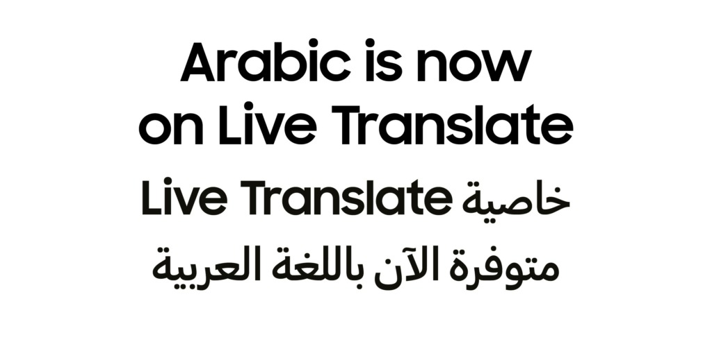 Galaxy AI Now Supports Arabic With Latest Update Galaxy AI Now Supports Arabic With Latest Update